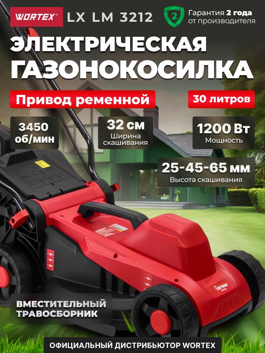 WORTEX Газонокосилка, Несамоходная
