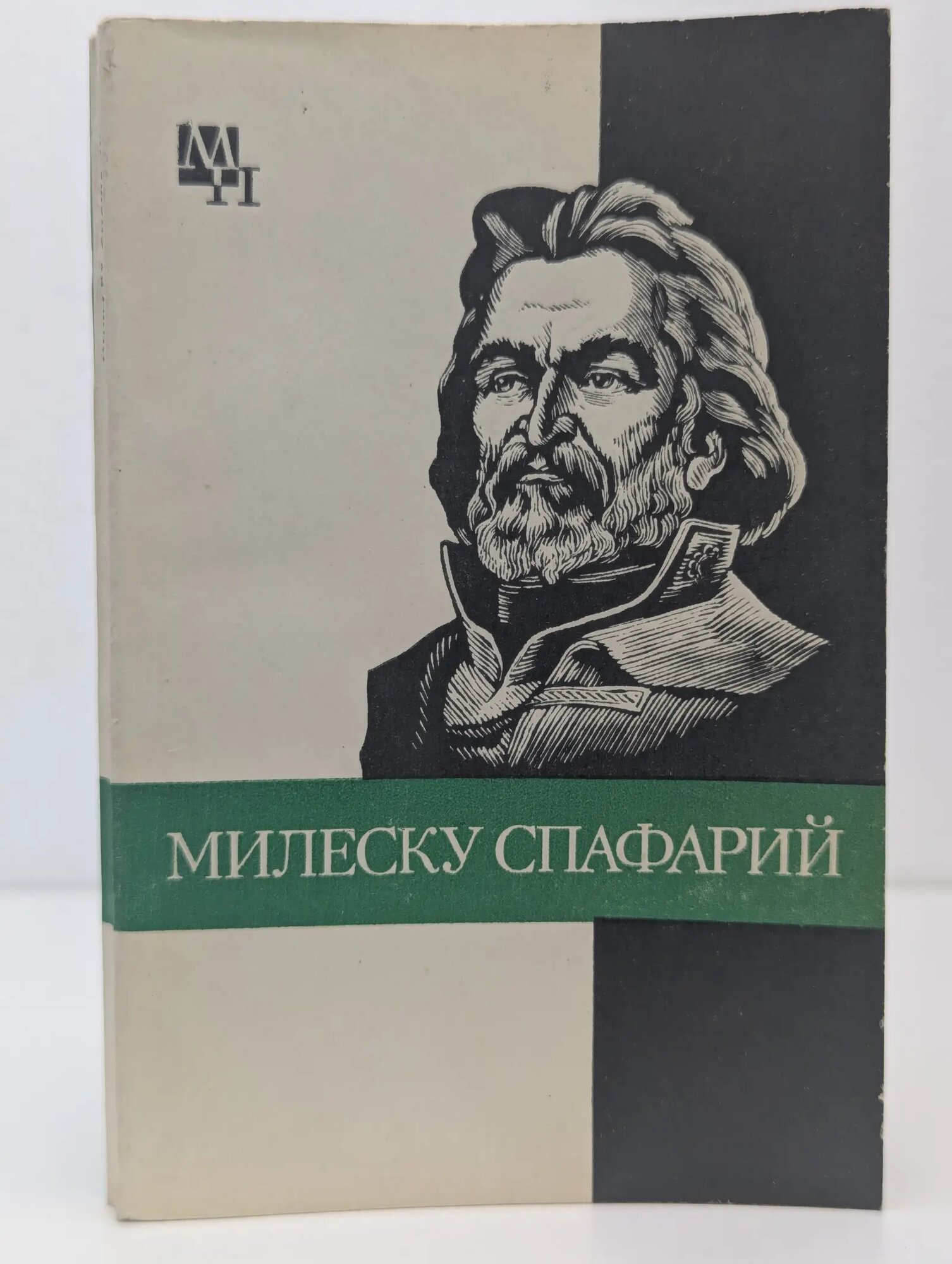 Мыслители прошлого. Николай Гаврилович Милеску Спафарий Урсул Дмитрий Тимофеевич 1980