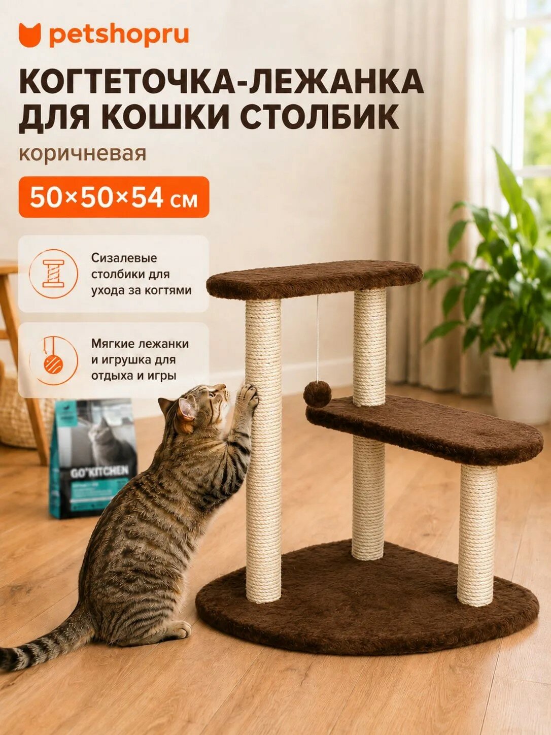 Когтеточка "Marron", шоколадная для кошек
