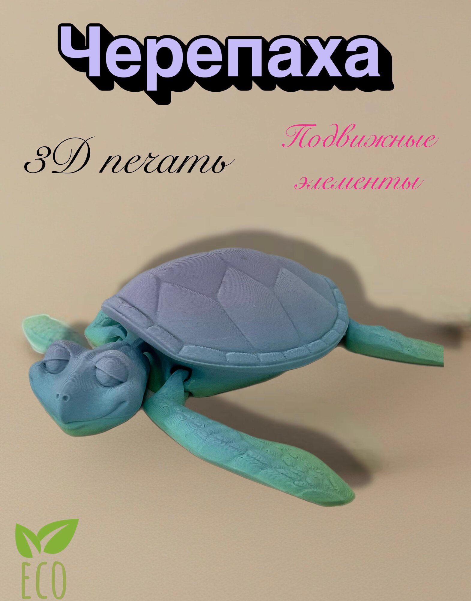 Черепаха игрушка-антистресс 16см