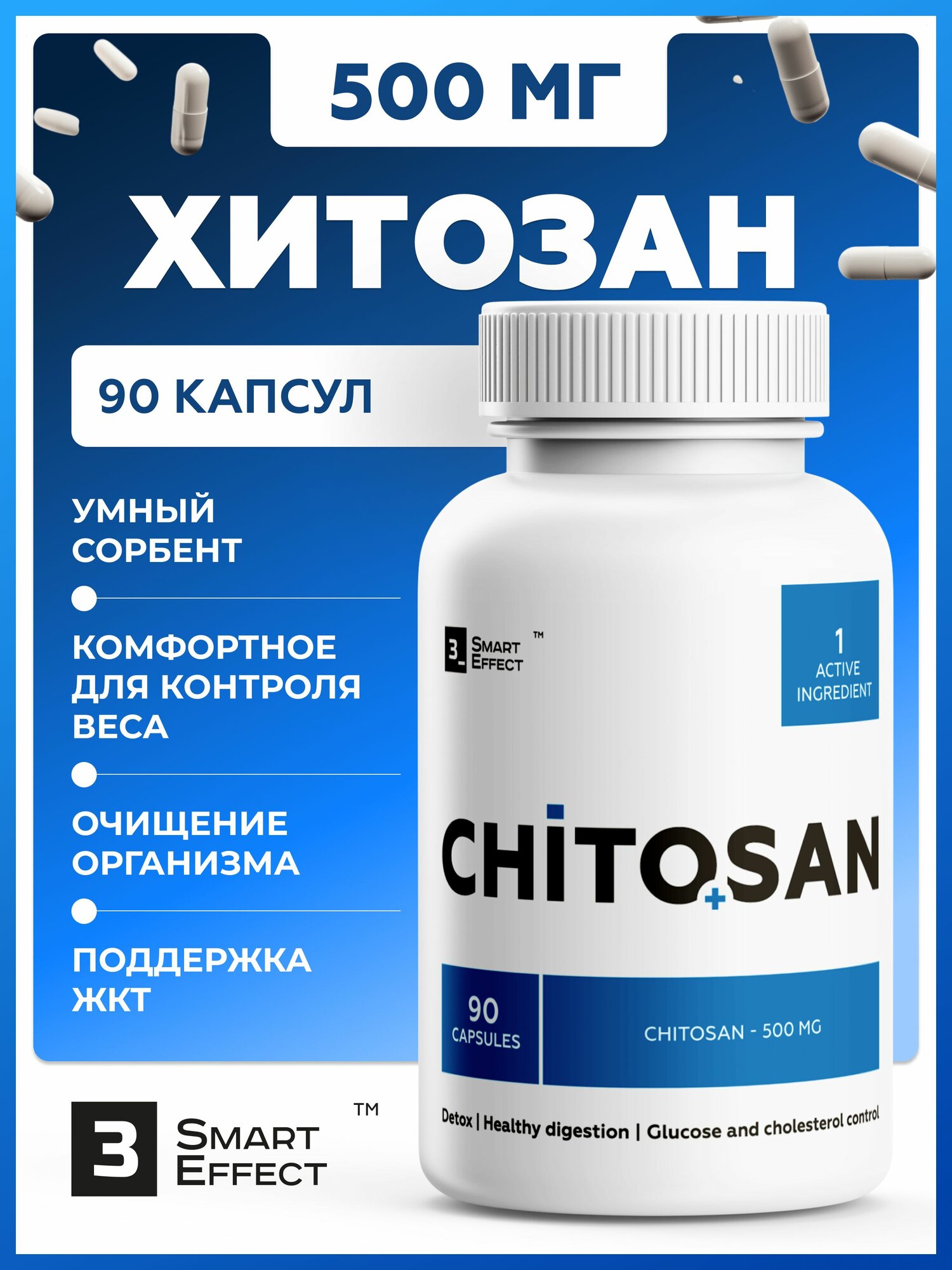 Хитозан, 500 мг / для похудения, 90 капсул, chitosan/блокатор аппетита