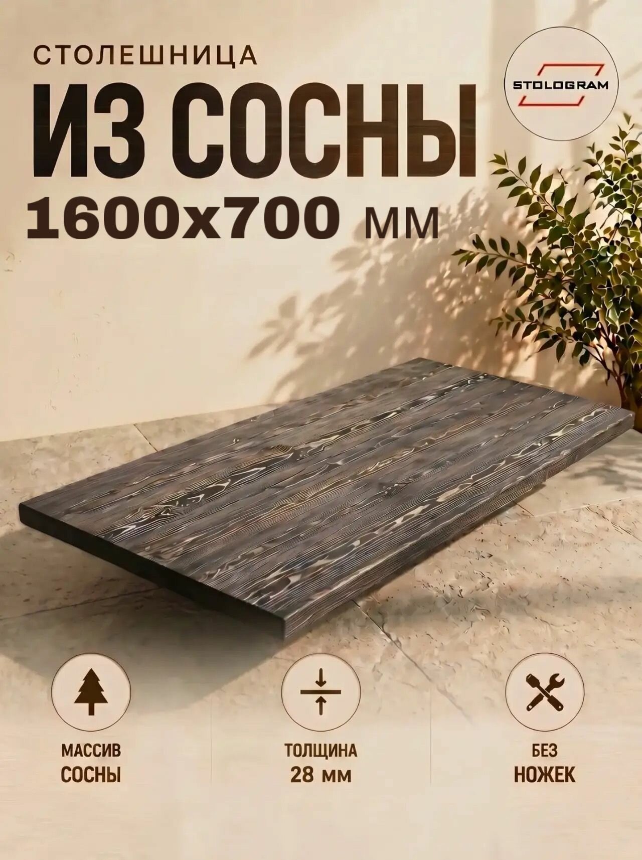 Столешница для стола из сосны 160х70х2,8, цвет Венге