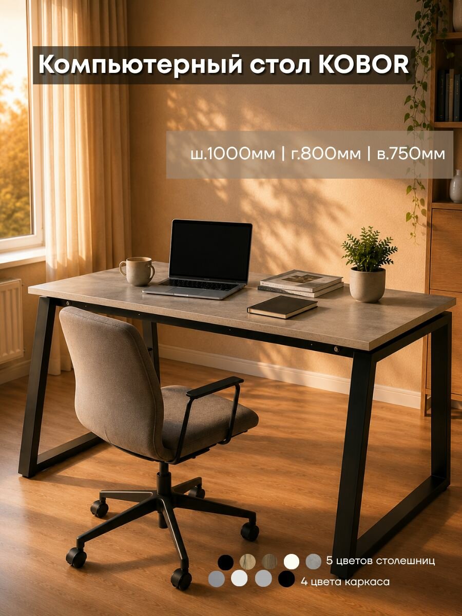 Стол компьютерный Кобор KTS1-100/80 black/chicago рабочий универсальный