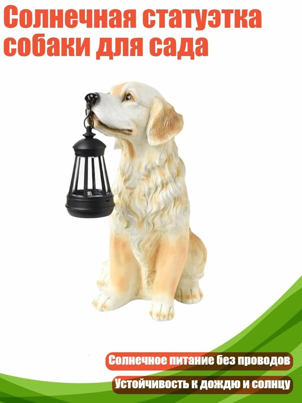 Солнечная статуэтка собаки для сада, - A