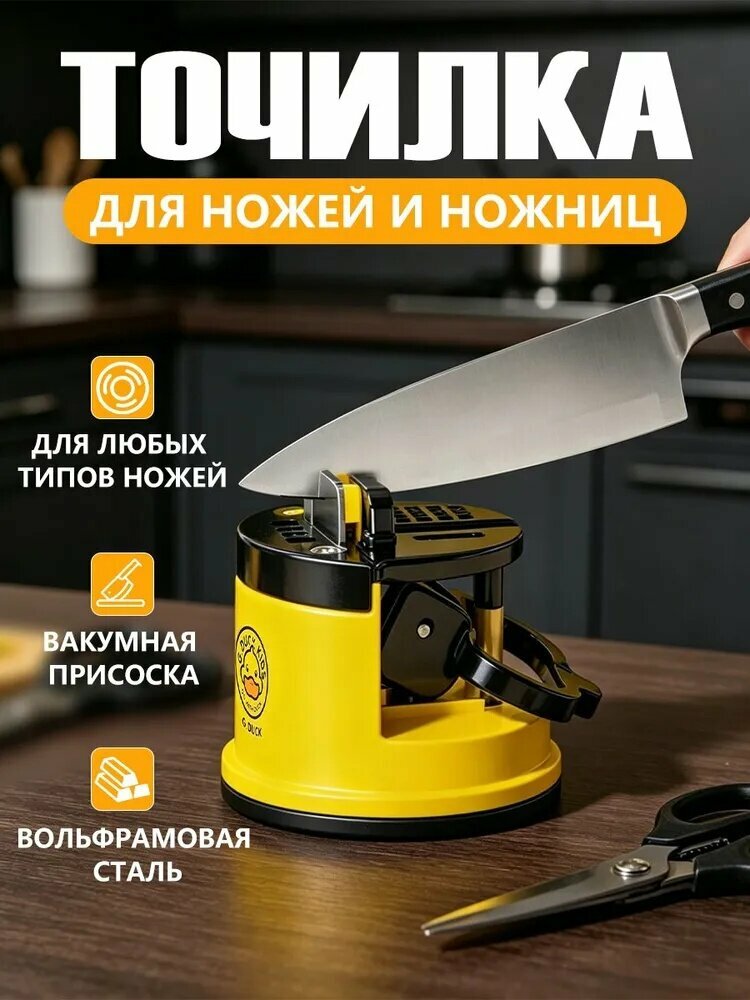 Точилка для ножей, ножниц "Точилка для заточки ножей и ножниц, регулируемый угол, сталь, 6 см, настольная с присоской, для домашней кухни", 1 предм.
