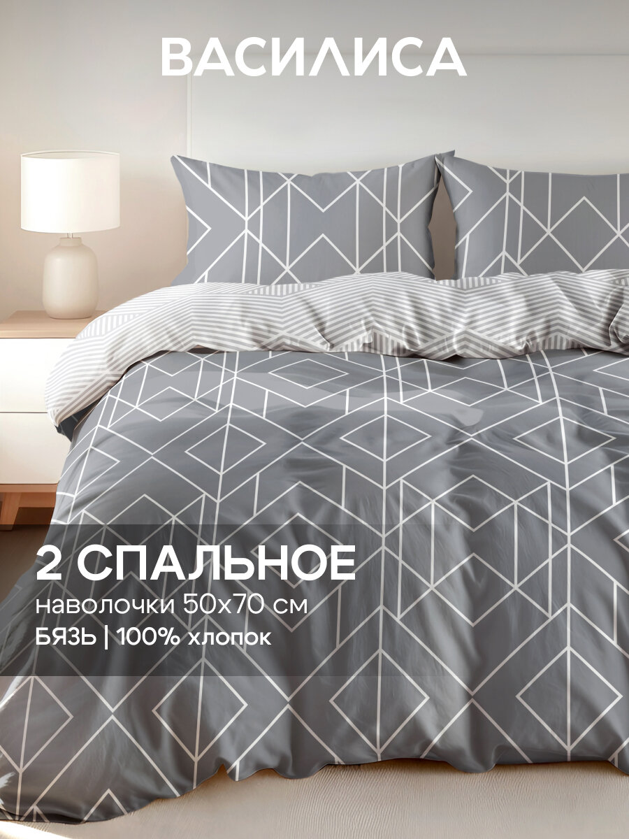 Постельное белье Василиса 2-спальное, Бязь, наволочки 50х70 см, Каро-3