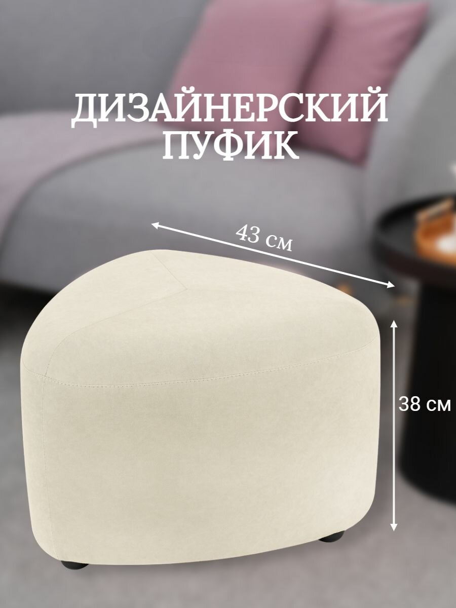Пуфик 43*43*38 см светло-бежевый в прихожую, гостиную, детскую, спальню, ткань велюр