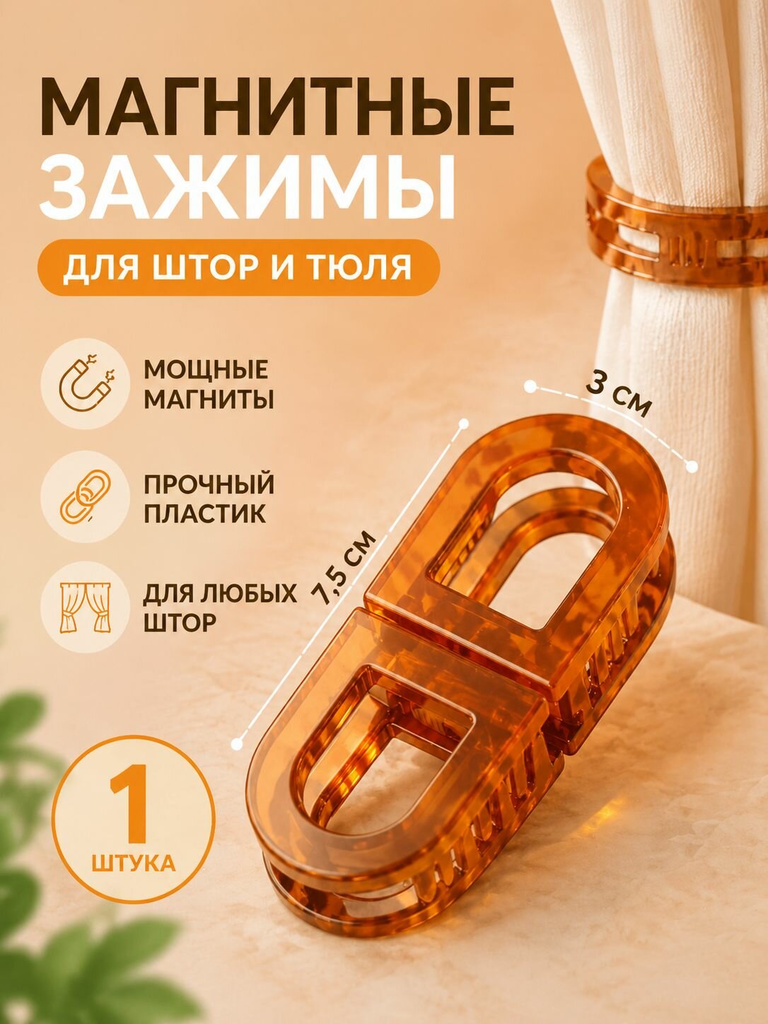 Заколка для волос 1 шт.