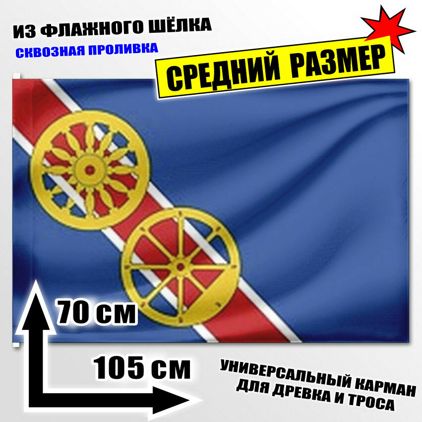 Флаг средний Богандинского муниципального образования 105x70 см