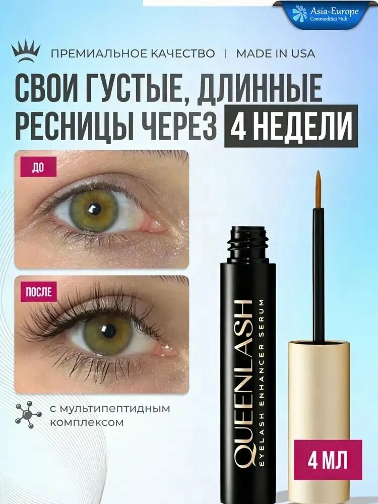 Сыворотка для ресниц и бровей, для роста, накопительный эффект, с инструкцией