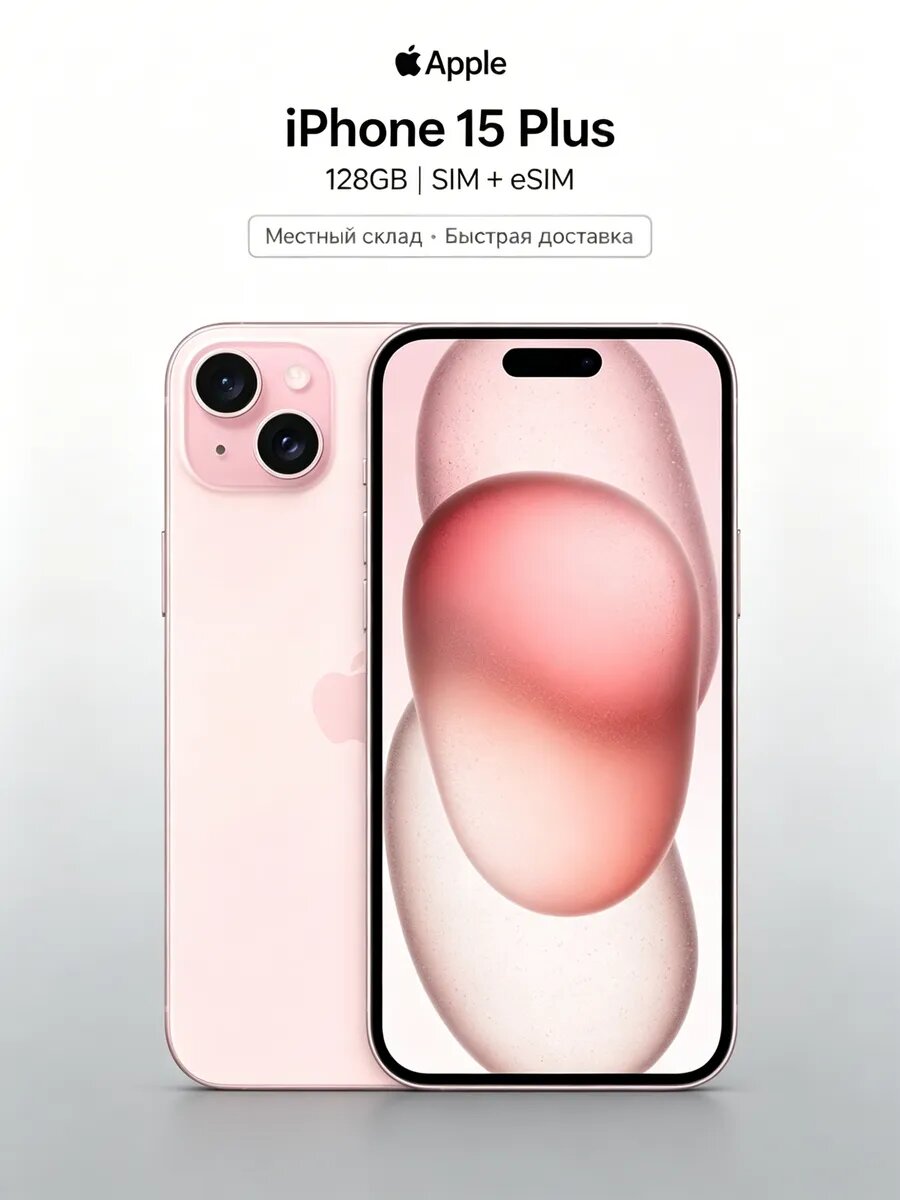 Смартфон Apple iPhone 15 Plus 128 ГБ, Pink (розовый)，Dual: nano SIM + eSIM,