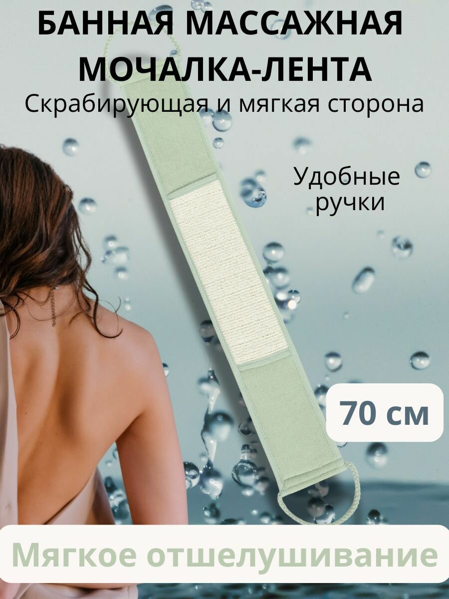 Мочалка для тела скрабирующая, антицеллюлитная, длинная, для душа и бани