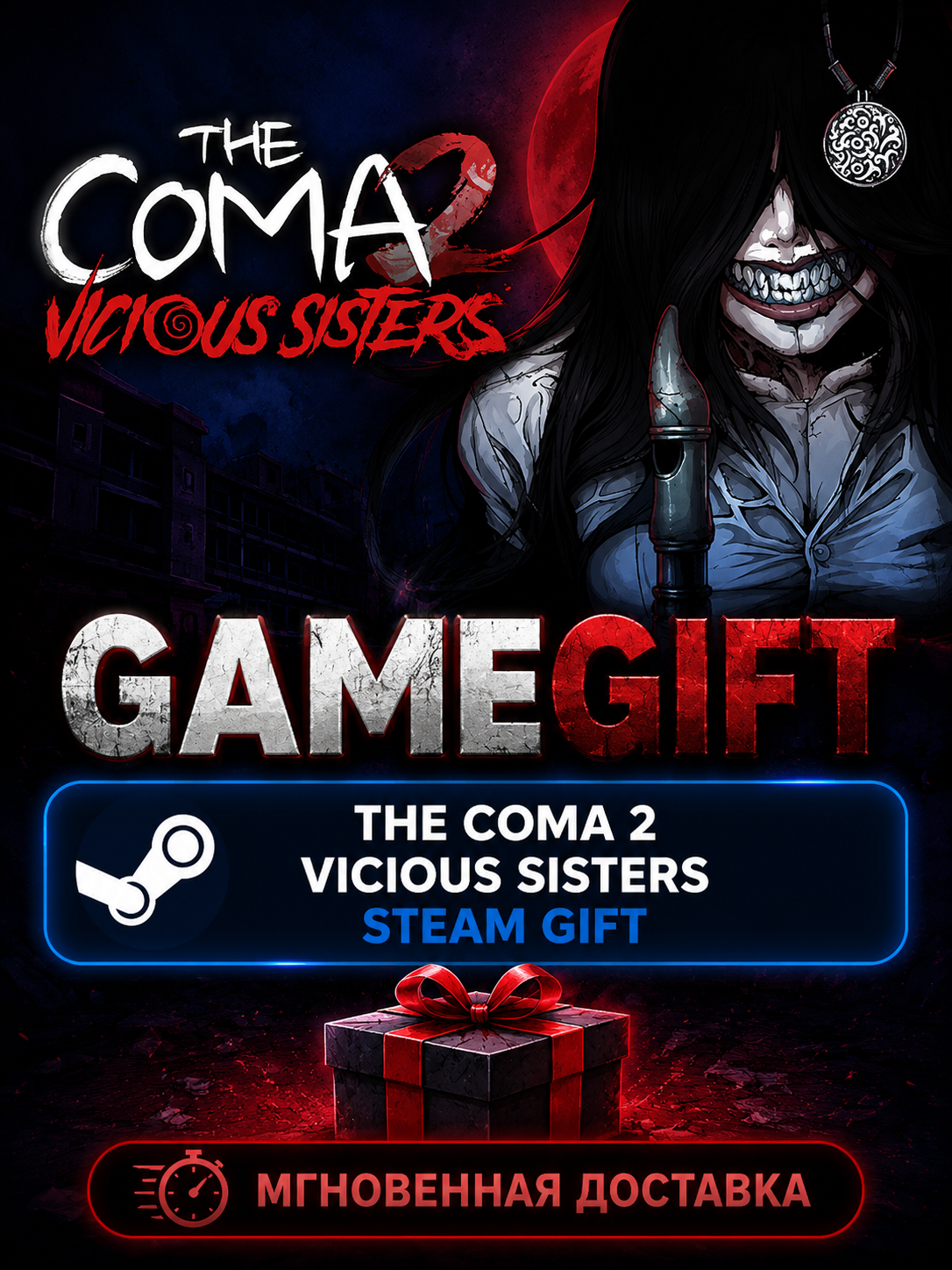 Игра The Coma 2: Vicious Sisters для STEAM ПК (PC) | Страна активации - Польша | Подарком на Ваш аккаунт | Автовыдача