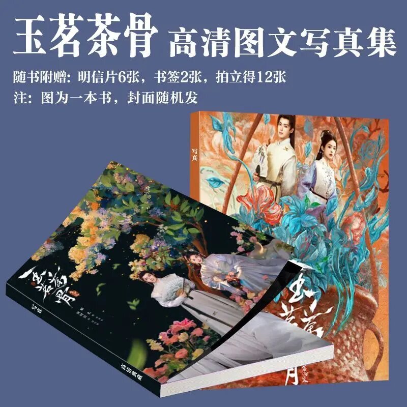 Китайская ТВ-драма Yu Ming Cha Gu Hou Minghao Gulinazha Фотокнига Искусство Фотокнига Карты Фотокарточные открытки Набор художественных книг