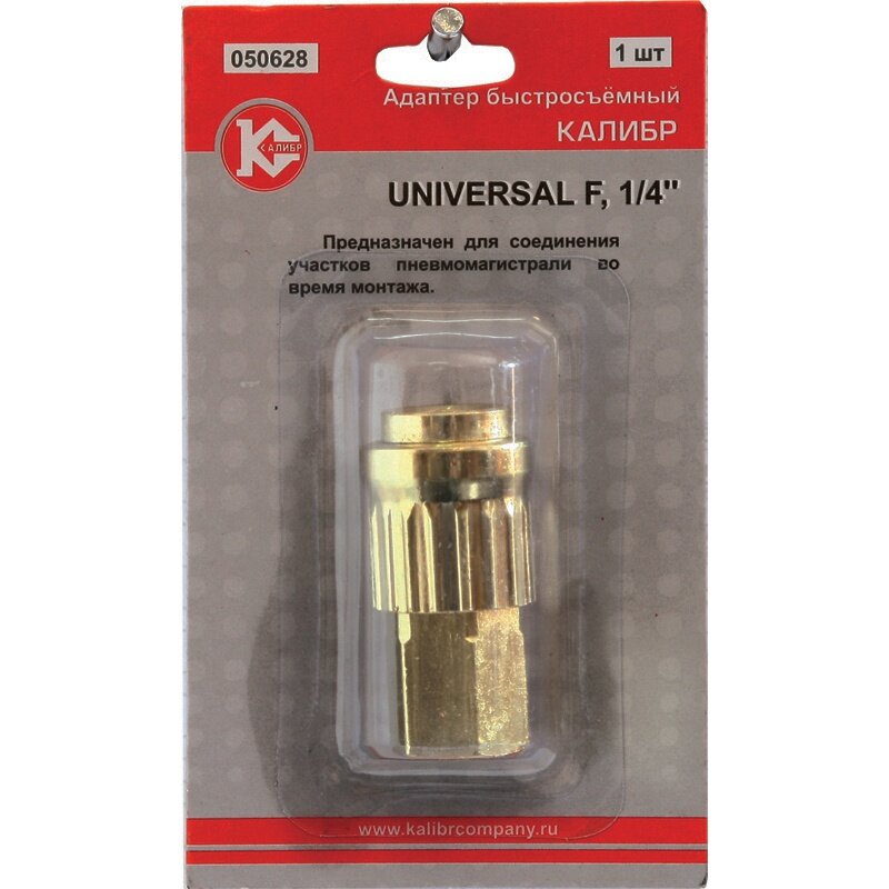 Адаптер быстросъемный Калибр UNIVERSAL F1/4