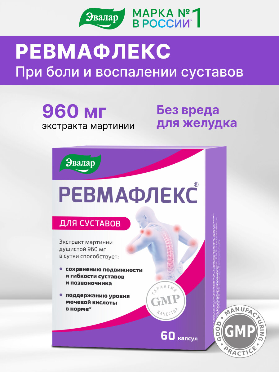 Ревмафлекс, 60 капсул, Эвалар