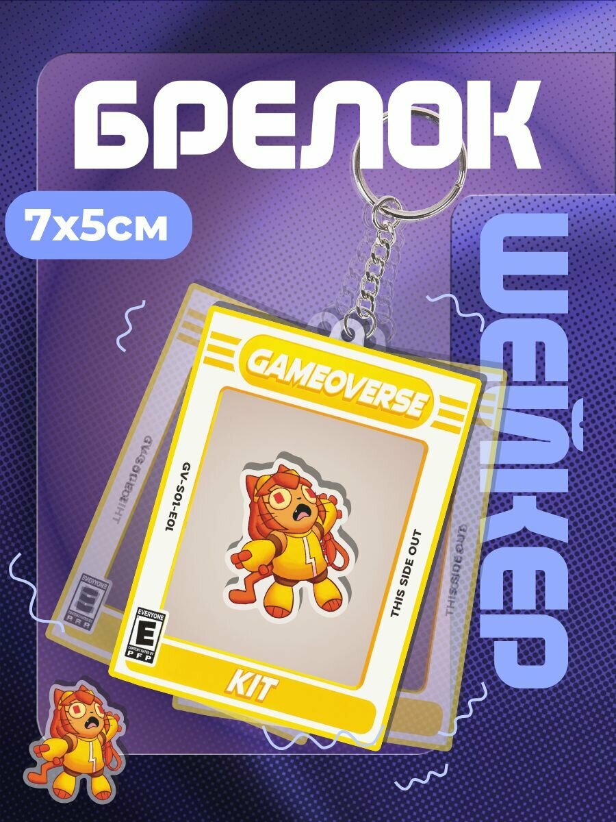 Брелок ChilArt