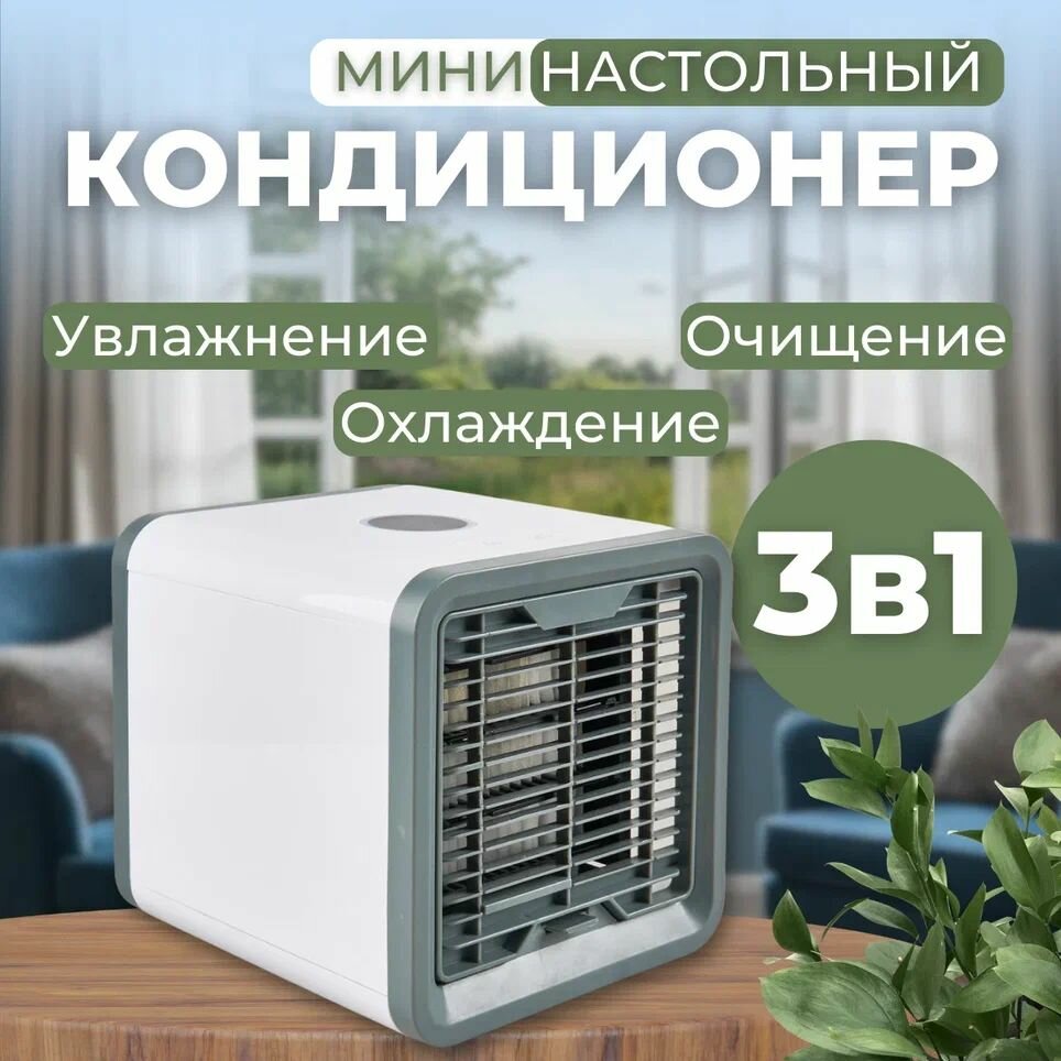 Охладитель воздуха