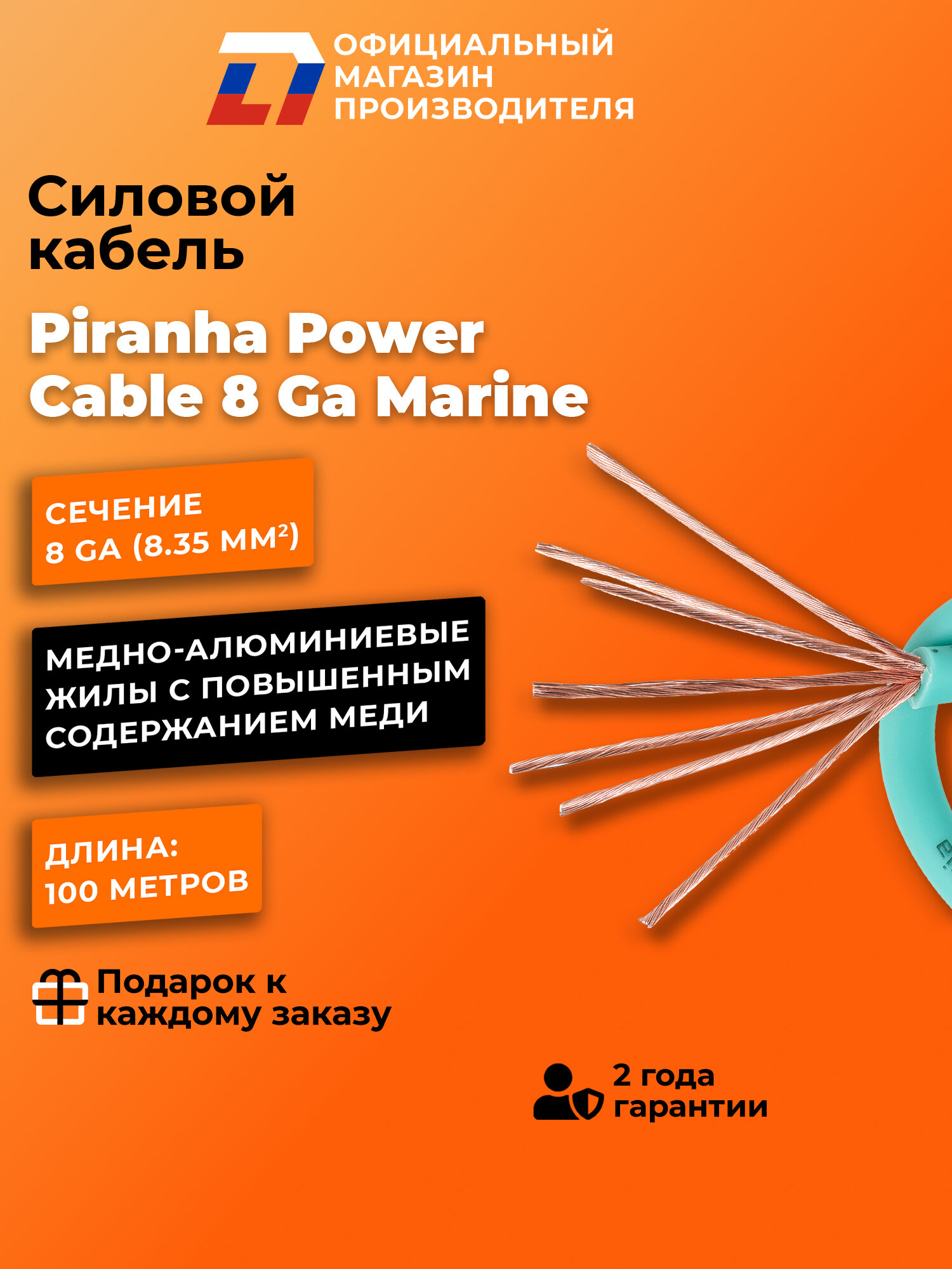 Силовой кабель DL Audio Piranha Power Cable 8 Ga Marine
