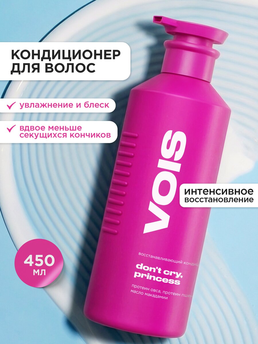 VOIS Кондиционер для волос женский, с протеинами и кератином, бальзам ополаскиватель восстановление и питание, 450 мл