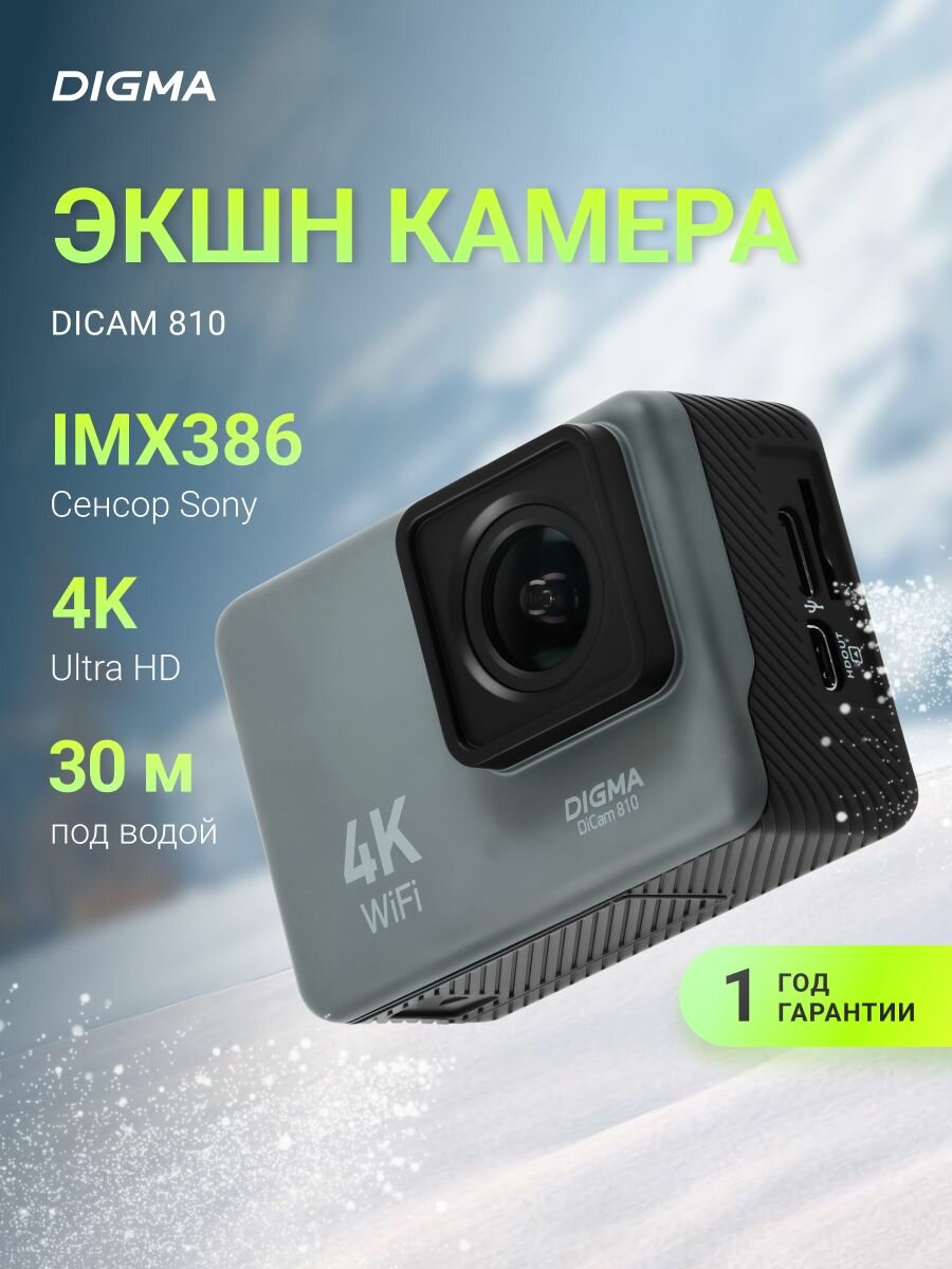 Экшн-камера с Wi-Fi Digma DiCam 810 4K (3840х2160), 60 кадров/сек, 16 Мп серый
