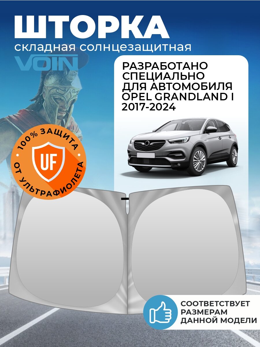 Шторка солнцезащитная на лобовое стекло VOIN Opel Grandland 1 (2017-2024 г. в.) / Опель Грандленд
