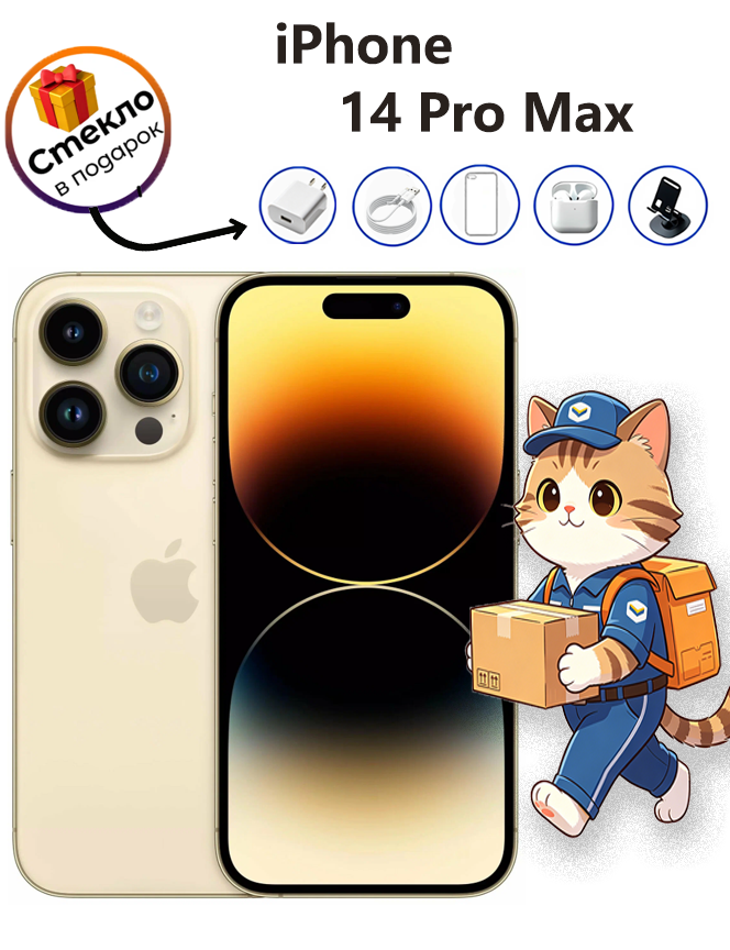 Смартфон Apple iPhone 14 ProMax，золотой，6 ГБ/256 ГБ，6.7 дюйма，NFC，A16 Bionic
