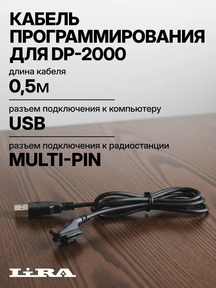 Кабель программирования для DR-1000/1000V (new case)
