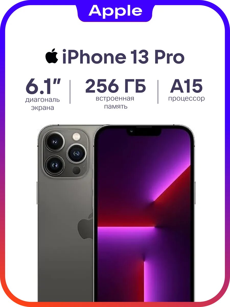 Смартфон Apple iPhone 13 Pro" 6,1" OLED, 256GB, черный/Black
