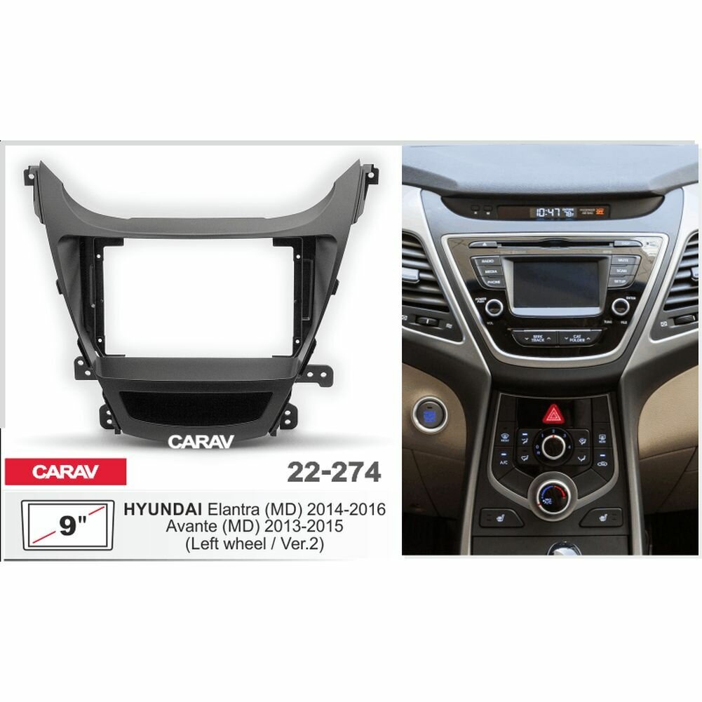 Переходная рамка 9" Android для HYUNDAI Elantra (MD) 2014-2016, Avante (MD) 2013-2015 (руль слева / Ver 2) CARAV 22-274