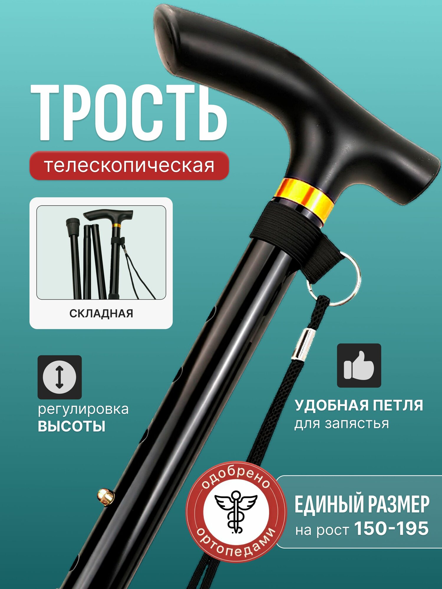 Трость для ходьбы опорная мужская женская складная цвет черный