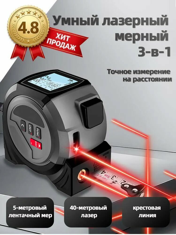 Умная лазерная рулетка 3 в 1, дальномер 40 м + рулетка 5 м, цифровой измерительный инструмент для ремонта