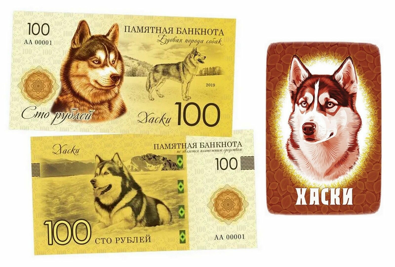 100 рублей - Хаски (ездовая порода собак). Памятная сувенирная купюра + магнитик