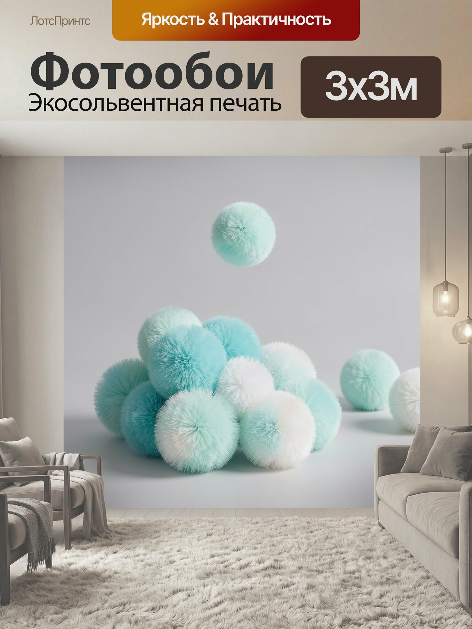 Фотообои "Мятные пушистые сферы на фоне. Минималистичная композиция с мягкими объемными шариками в мятных, бирюзовых и белых оттенках." 300x300 см. экосольвентная печать