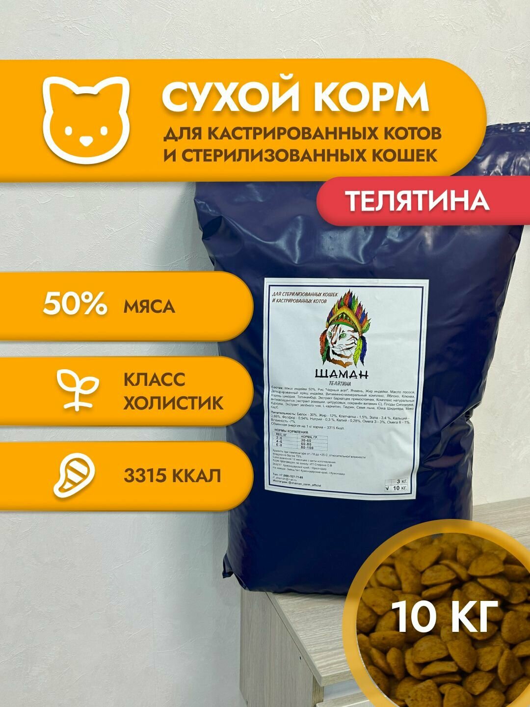 Сухой корм для стерилизованных кошек "Shaman" Телятина 10 кг; Класс Холистик (Holistic)