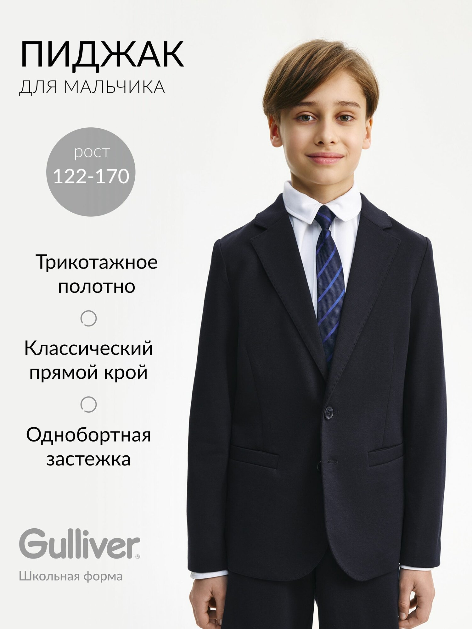 Пиджак