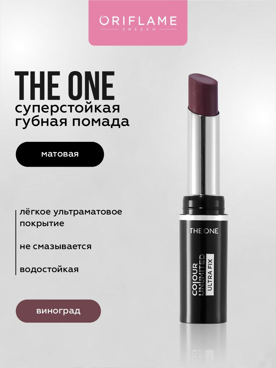 Суперстойкая матовая губная помада THE ONE тон Виноград