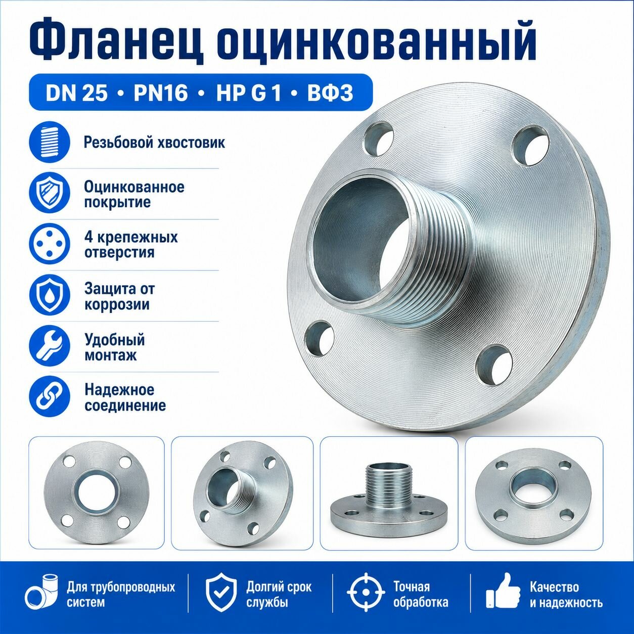 Фланец оцинкованный DN 25 PN16 с резьбовым хвостовиком (HP G 1) ВФЗ
