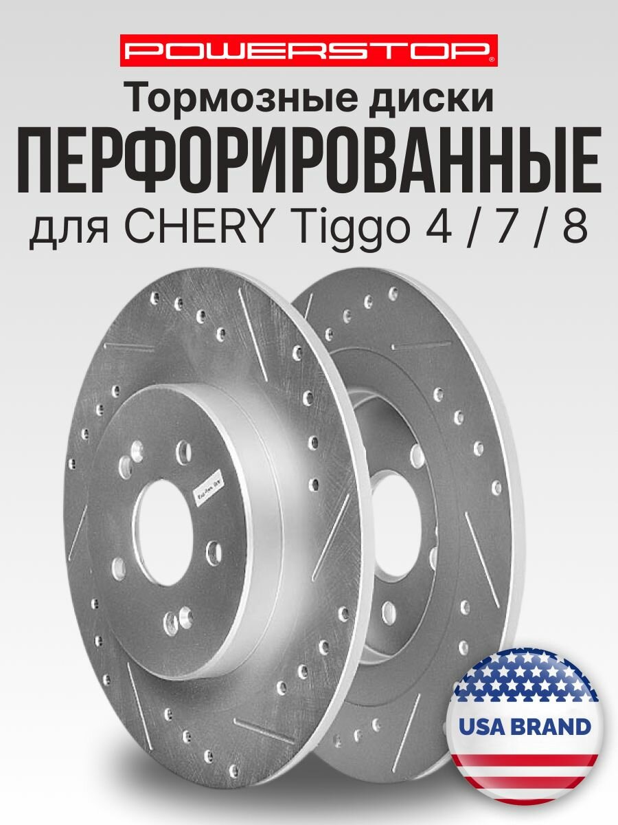 Диски тормозные задние 2шт. PowerStop Evolution с перфорацией и насечками на CHERY Tiggo 4 / 7 / 8