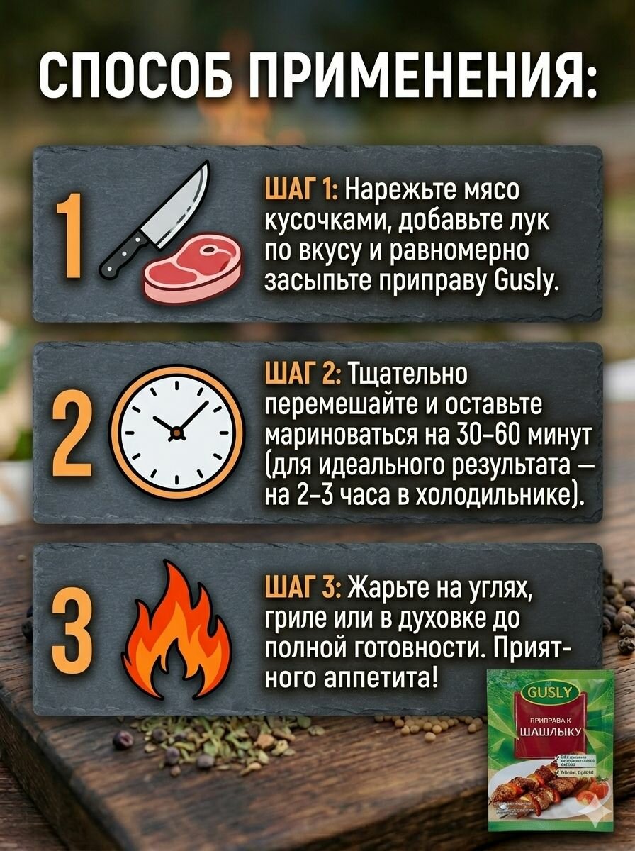 Приправа для шашлыка Gusly — фото 1