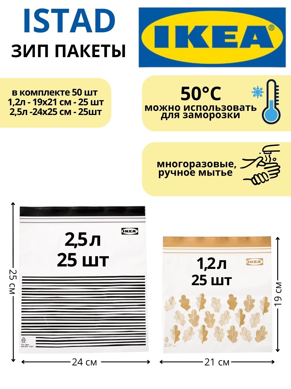 Зип пакеты IKEA ISTAD 1,2л.-25шт и 2,5л.-25шт для хранения, черные, золотистые