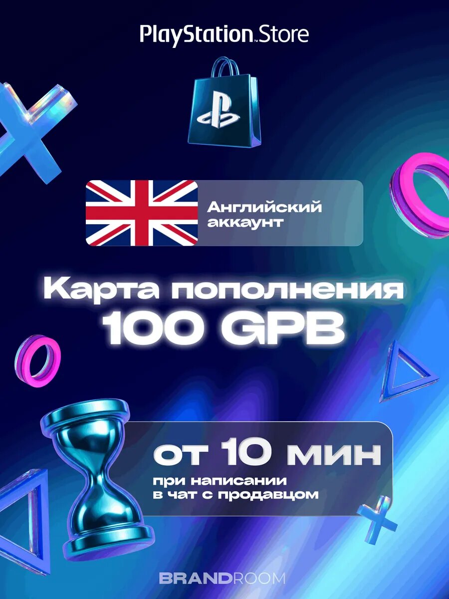 Карта пополнения PlayStation Store United Kingdom — 100 GBP цифровой код активации