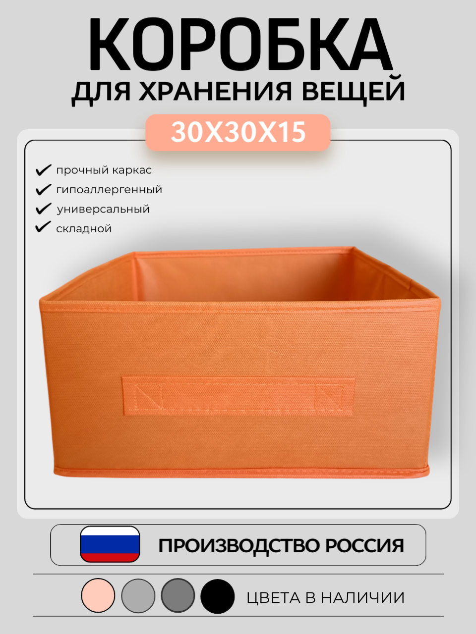 Коробка для хранения, длина 30 см, ширина 30 см, высота 15 см, цвет оранжевый