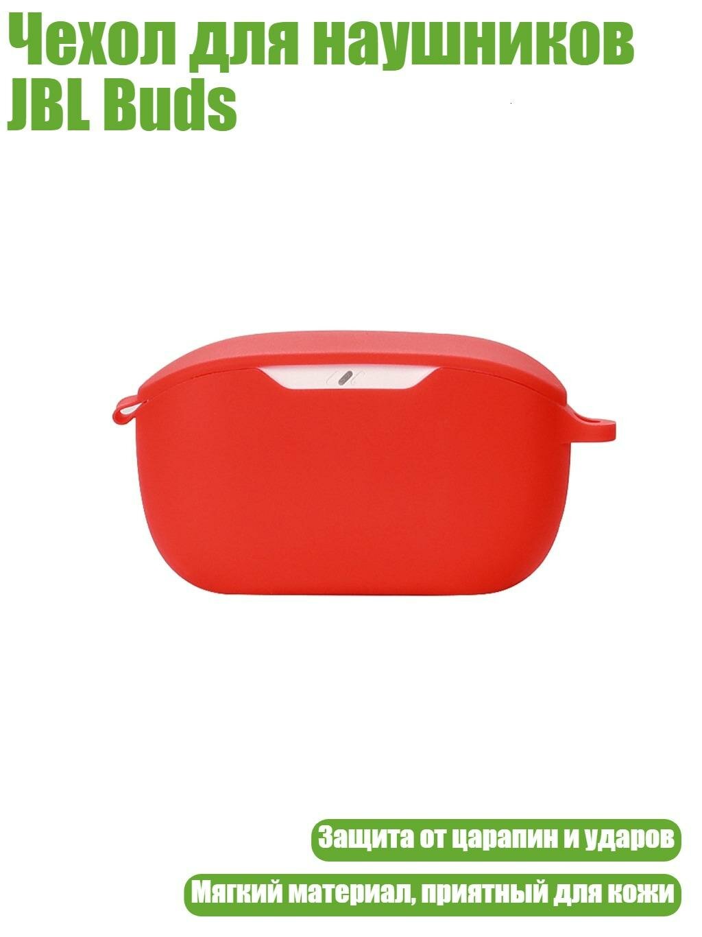 Чехол для наушников JBL Buds, красный