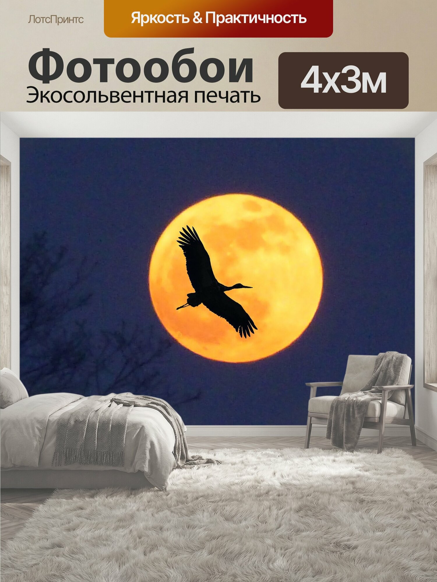 Фотообои "Аист, луна, полнолуние" 400x300 см. экосольвентная печать