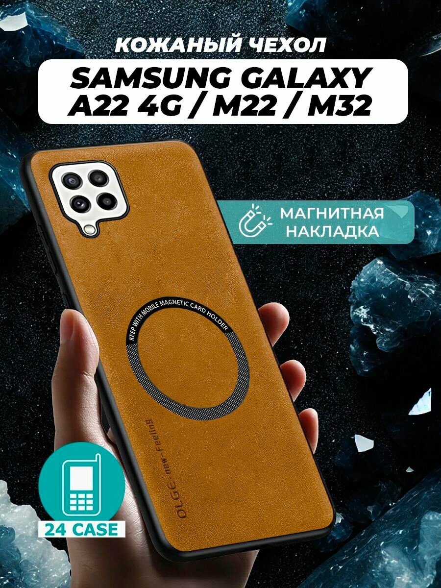 Чехол на Samsung Galaxy A22 4g / M22 / M32 MagSafe на Самсунг а22, Самсунг галакси м22, Самсунг м32 защитная кожаная накладка с магнитом (коричневый)
