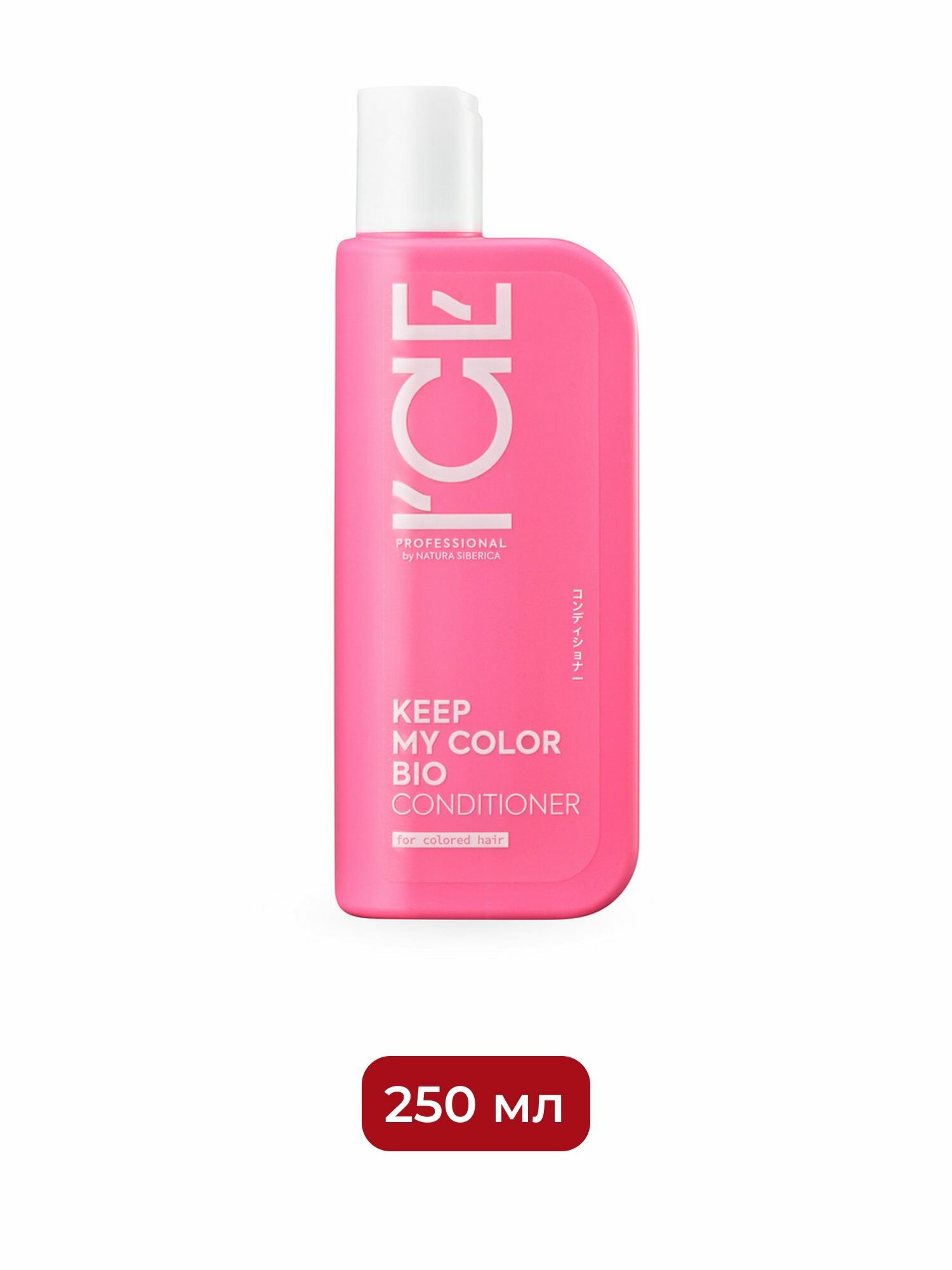 Кондиционер для окрашенных и тонированных волос Keep My Color ICE Professional by Natura Siberica, 250 мл
