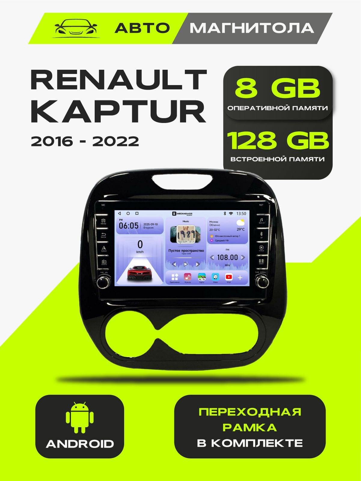 Андроид магнитола Renault Kaptur 2016-2022 Климат контроль , 8/128GB, Рено Каптюр + Переходная рамка