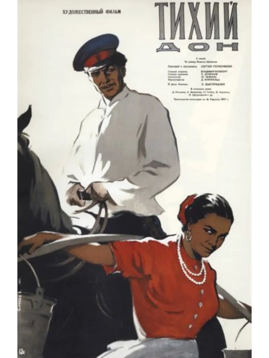 Тихий Дон (1957) (Кино на USB флешке)