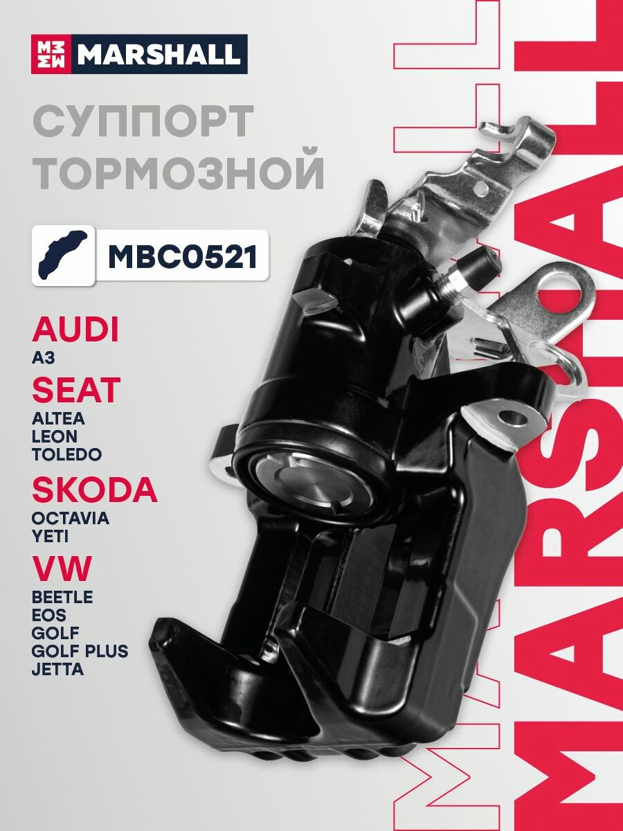 Суппорт тормозной Audi A3, Seat ALTEA, LEON, TOLEDO, Skoda Octavia, Yeti, Volkswagen EOS, Golf, Jetta, Scirocco